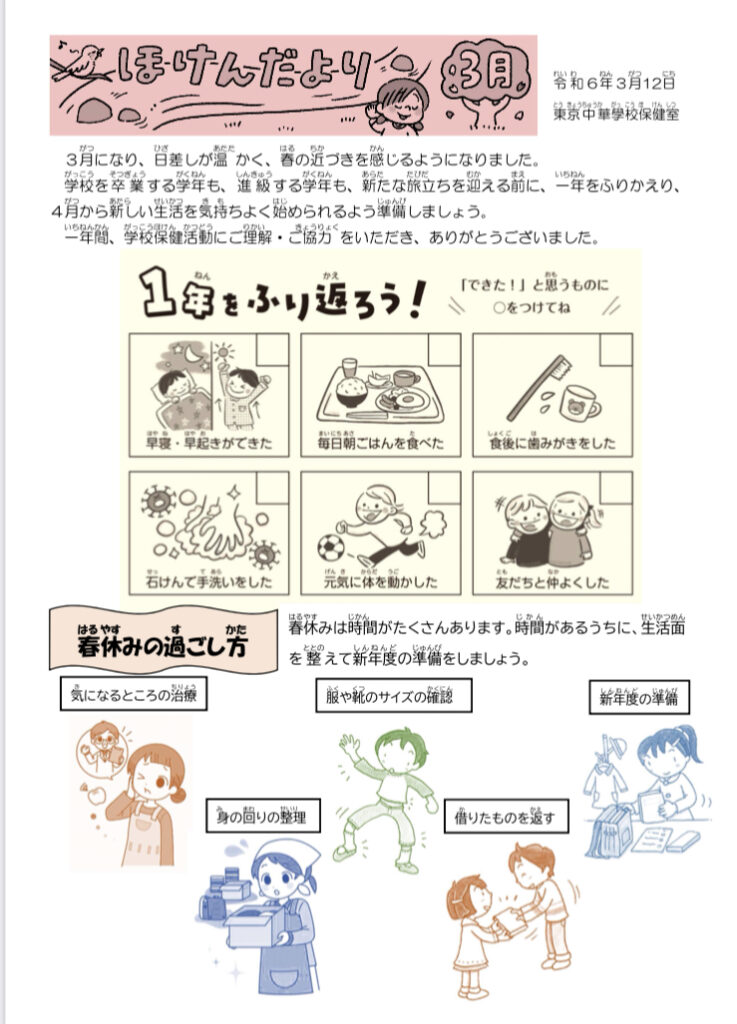 2023學年度中學部一年級 | 東京中華学校