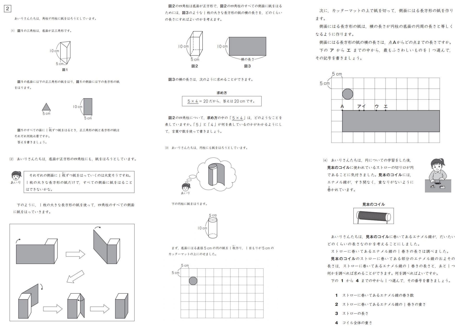 042603 – 2022東京中華學校小四部落格