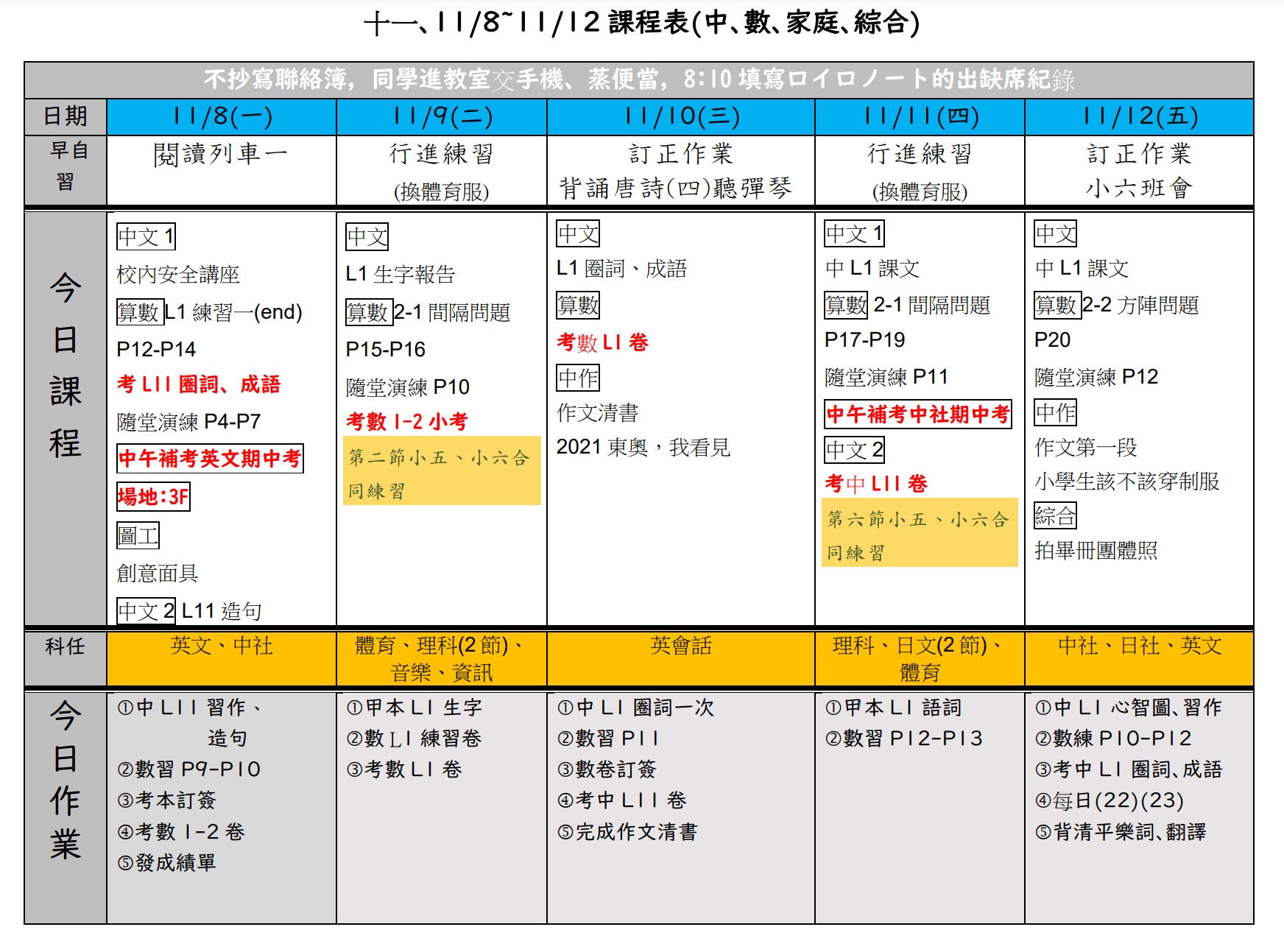 110601 – 2022東京中華學校小四部落格