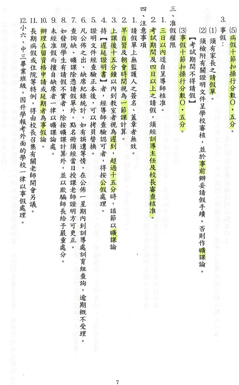 122202 – 2022東京中華學校小四部落格